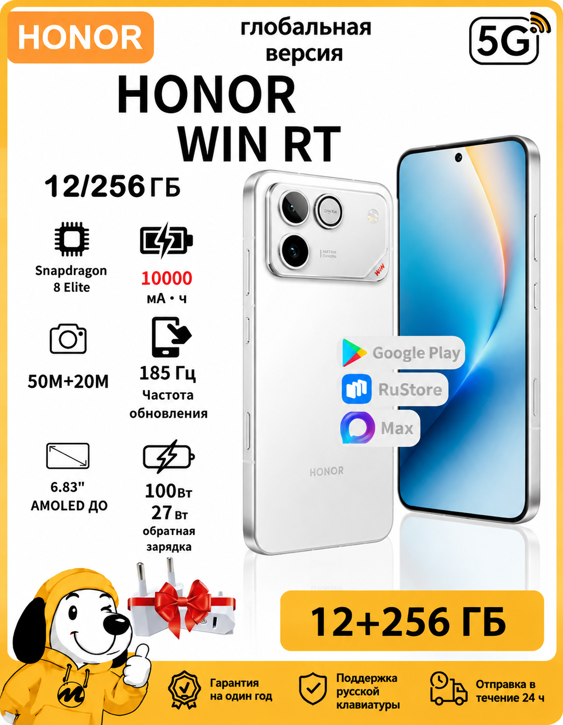 Honor WIN RT 5G смартфон 12+256ГБ 10000 мАч CN вариант белый NFC