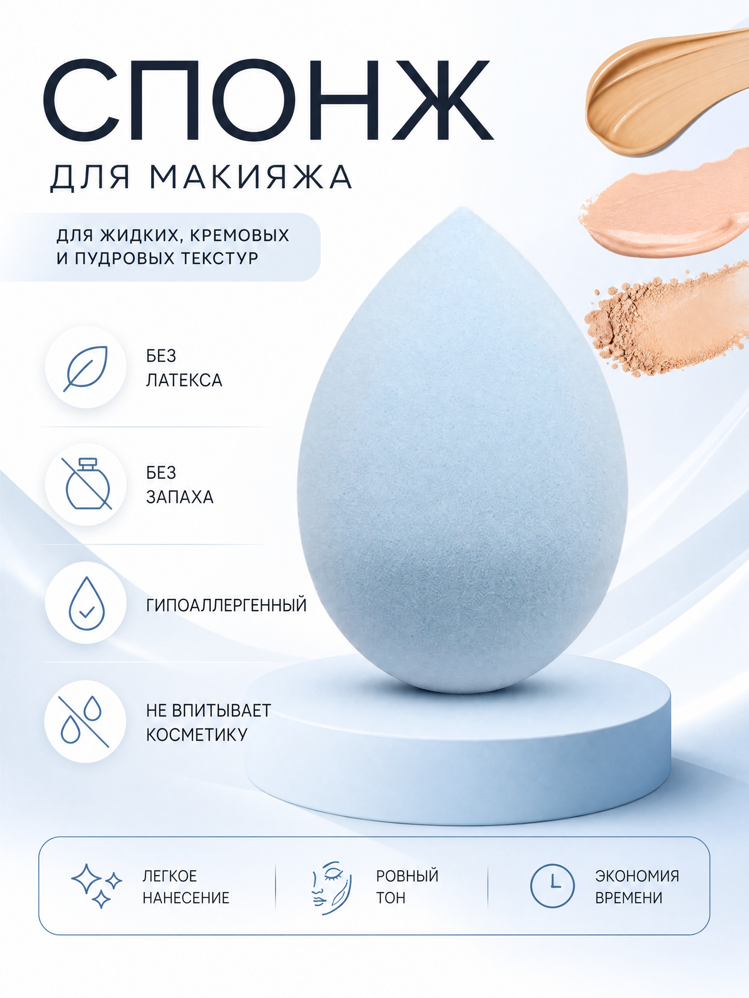 Спонж для макияжа/ Косметический спонж/ Спонж-яйцо для макияжа/ Спонж-капля для лица