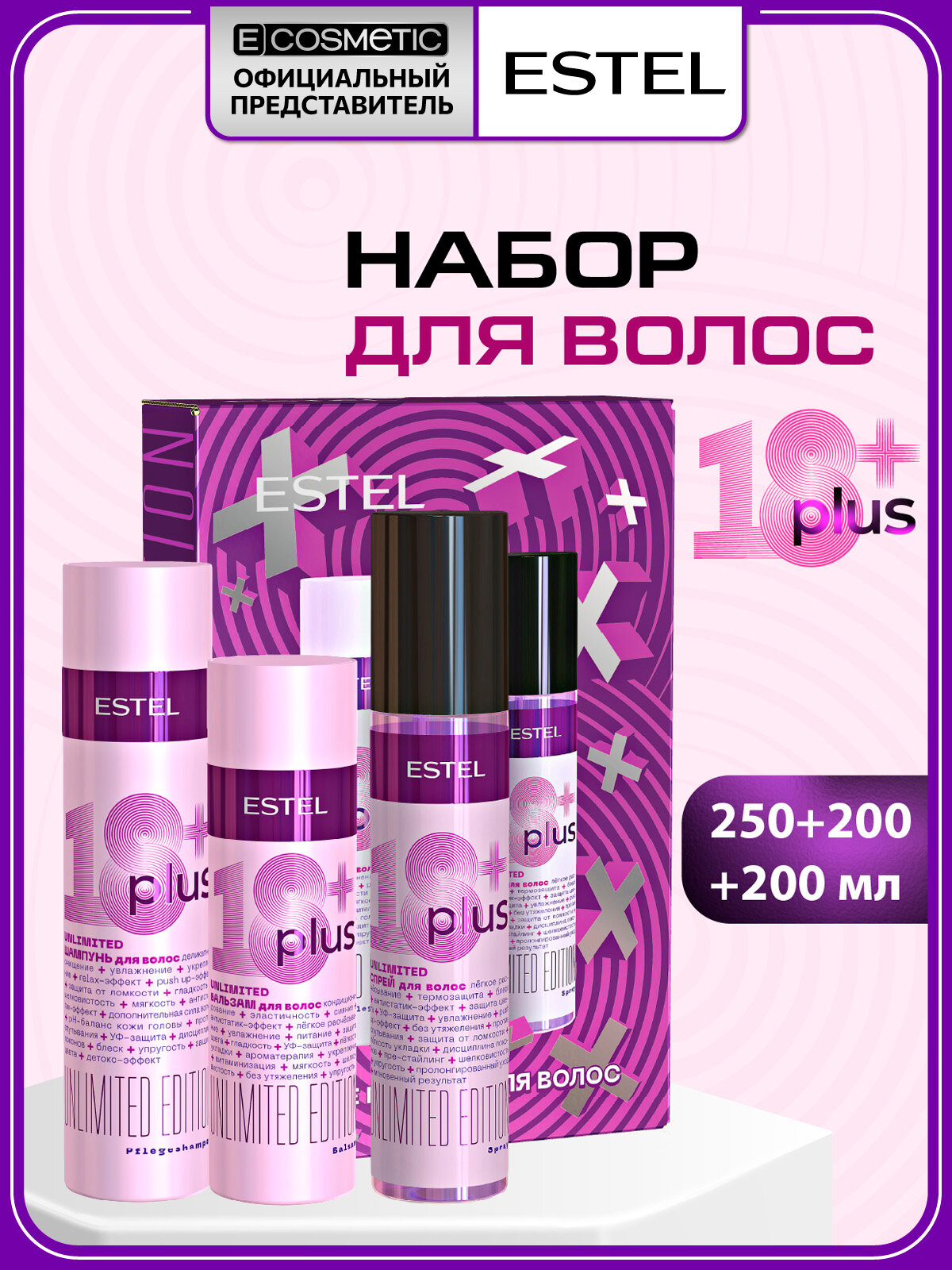 Подарочный набор для волос ESTEL PROFESSIONAL 18+ Plus: шампунь, бальзам и спрей термозащита, 250+2*200 мл