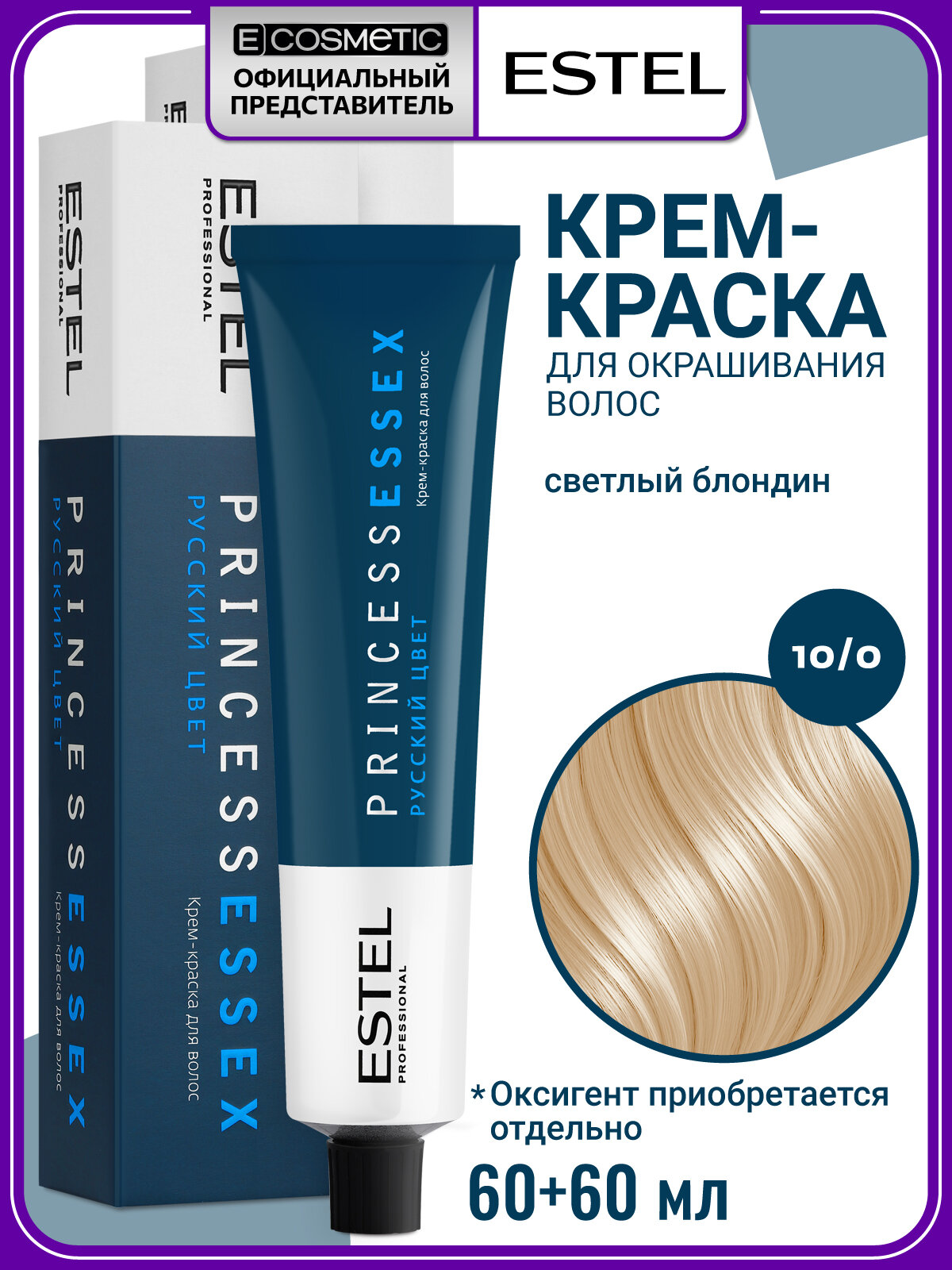 Профессиональная краска для волос ESTEL PROFESSIONAL Princess Essex 10.0 светлый блондин. платиновый блондин 60 мл - 2 шт