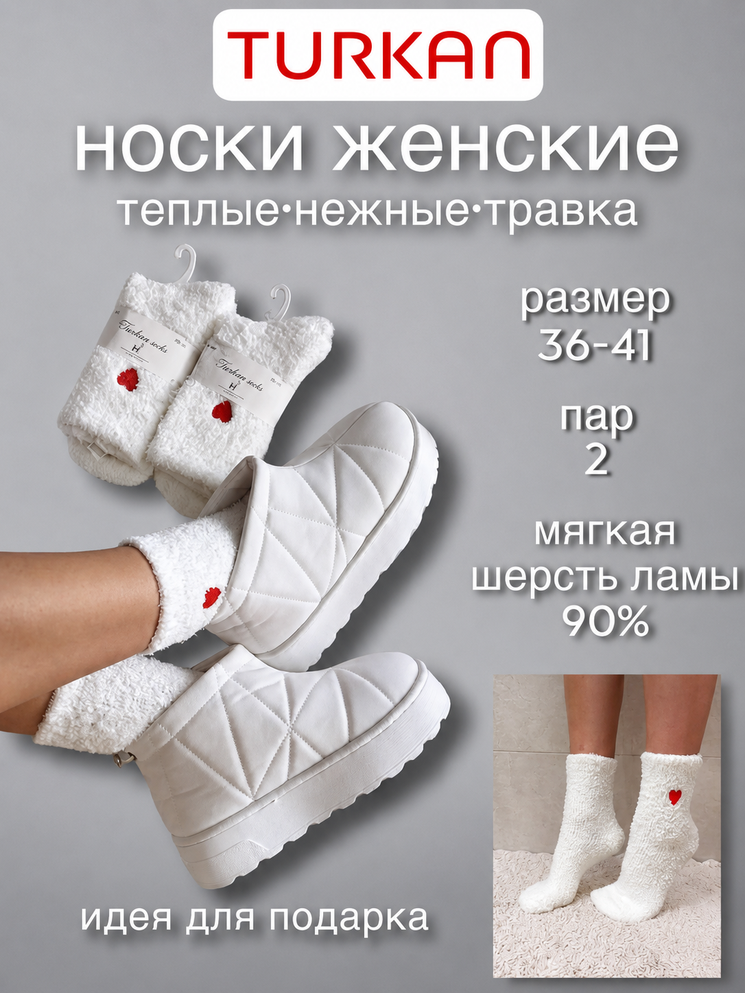 Носки Turkan теплые, комплект