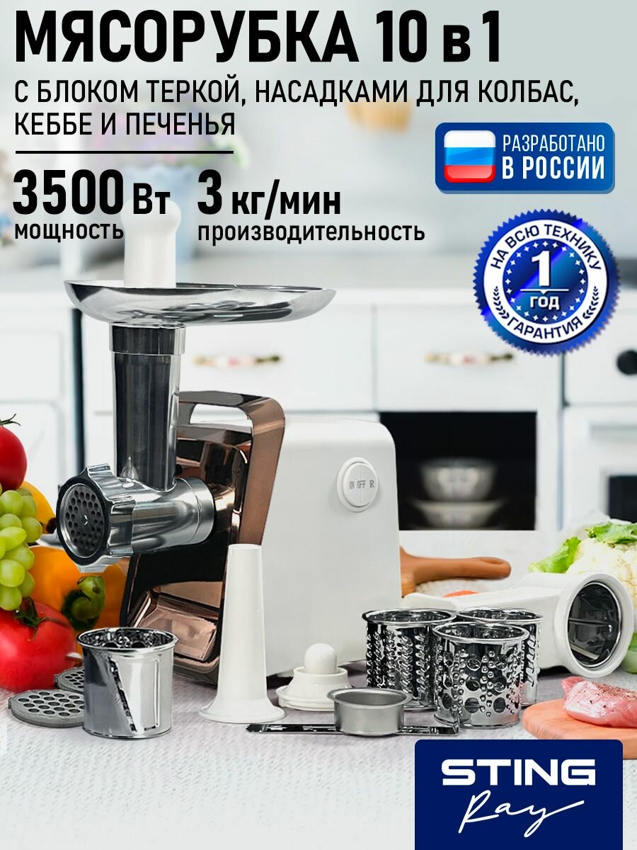 Myasorubka elektricheskaya stingray s nasadkami dlya ovoshchey kolbas i dr 3500vt elektromyasorubka
