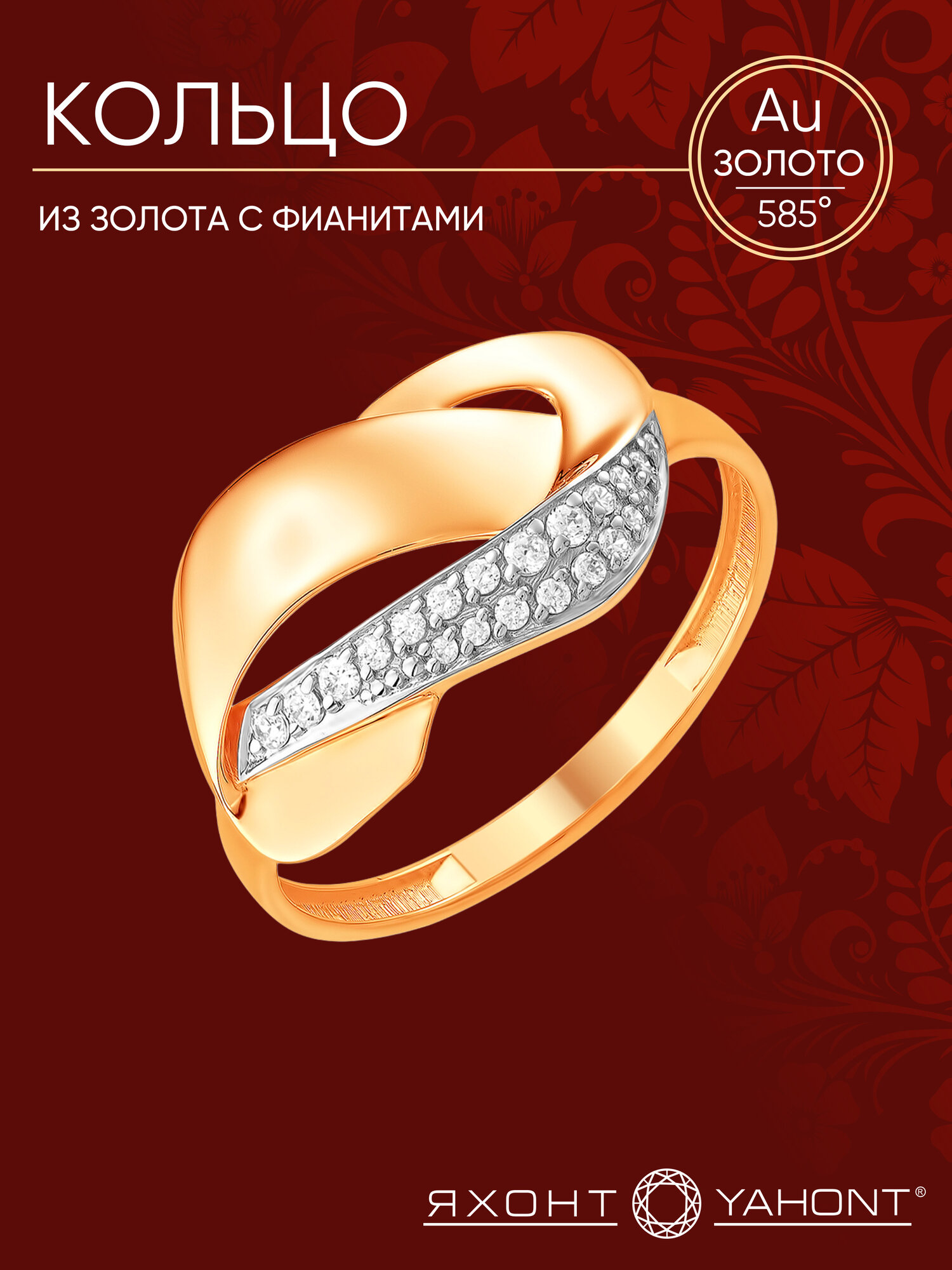 Перстень Яхонт, красное золото, 585 проба, фианит