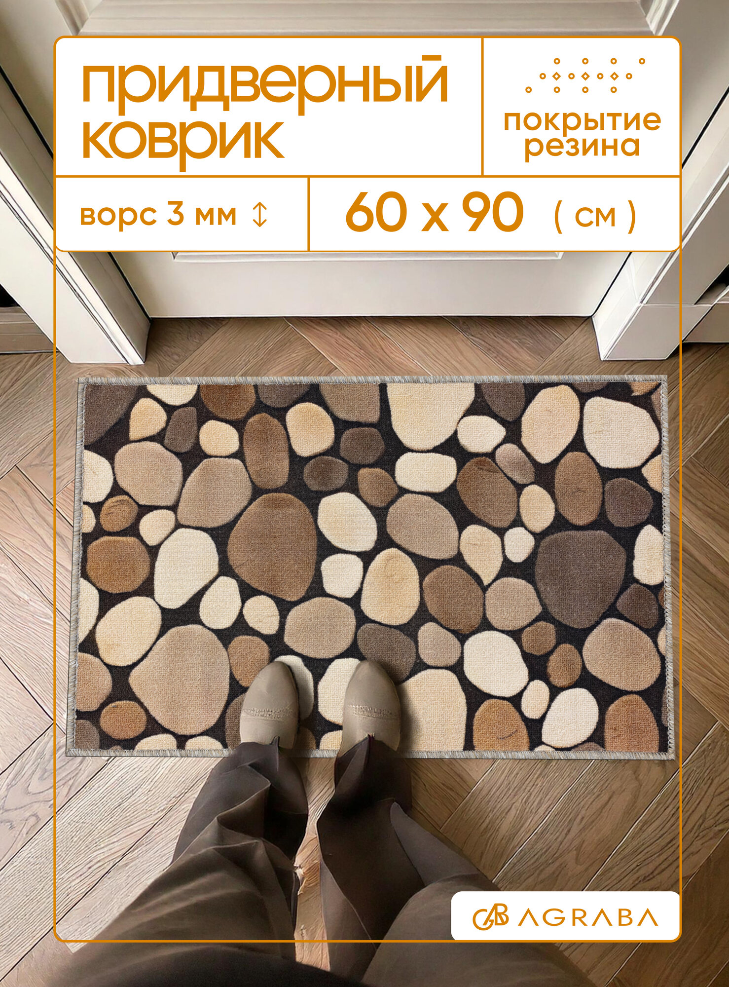 Коврик в прихожую / Коврик придверный 60х90 / Коврик антискользящий