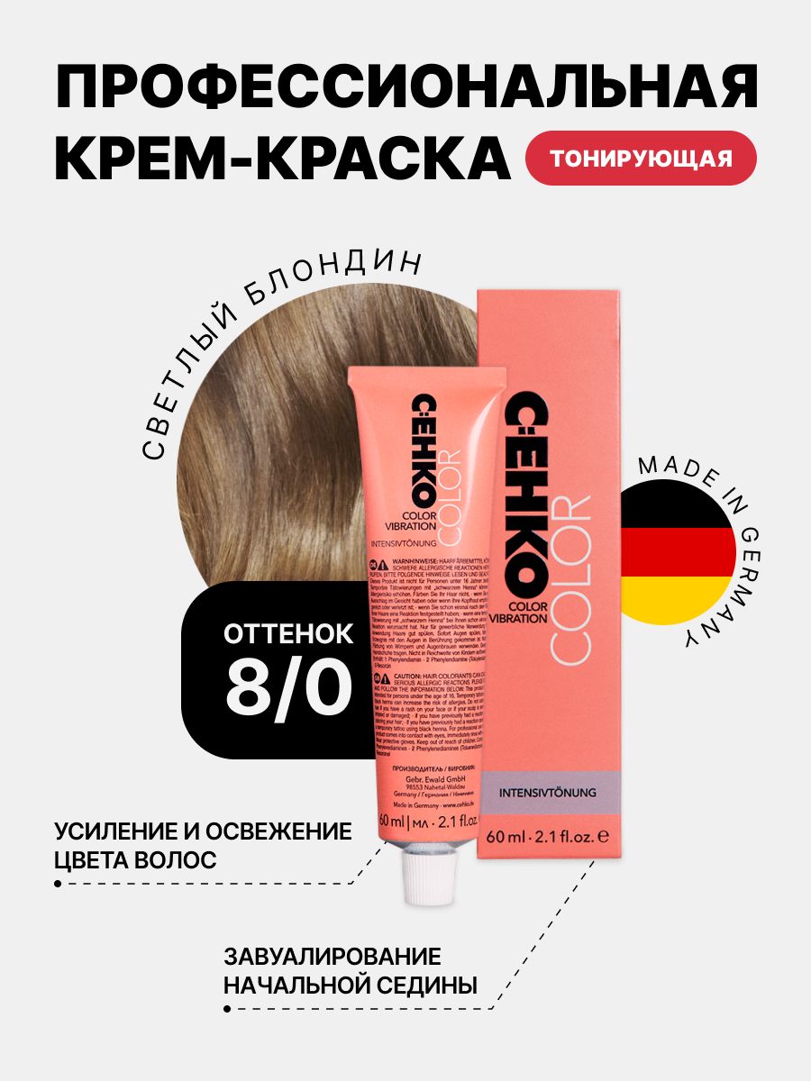 C: EHKO COLOR VIBRATION Крем тонирующий для волос 8/0 Светлый блондин/Hellblond, 60 мл