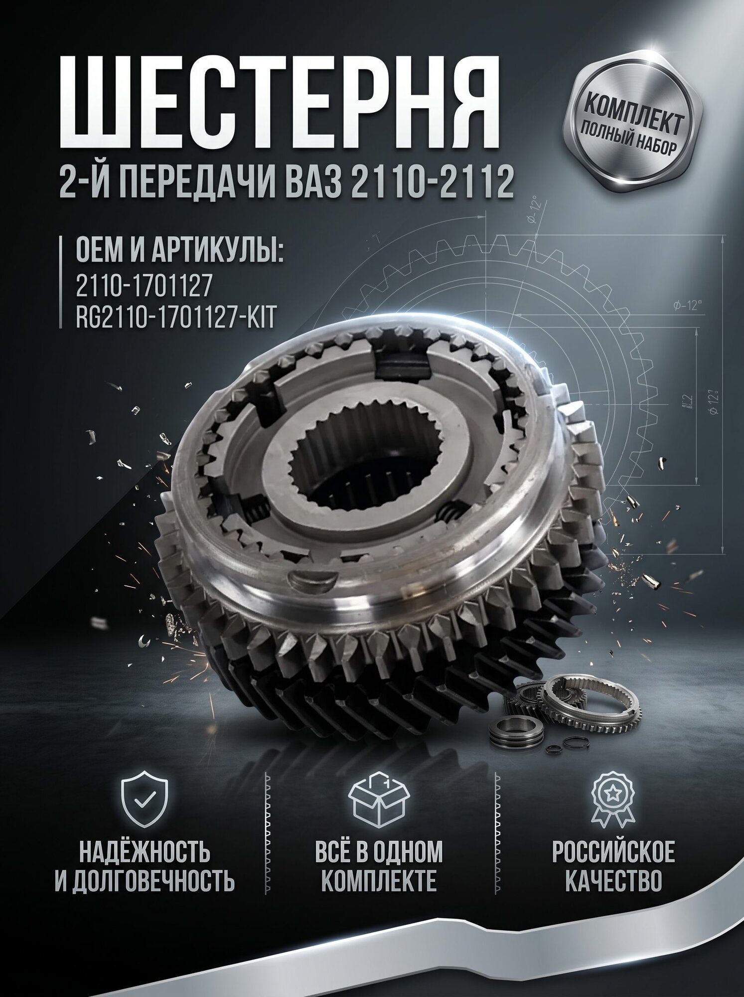 Шестерня 2 передачи КПП ВАЗ 2110 2111 2112 в сборе, старого образца, 2110-1701127