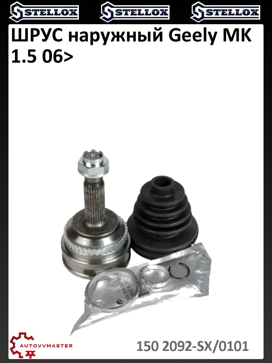 ШРУС наружный Geely MK 1.5 06>