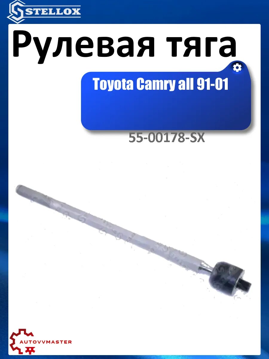 Рулевая тяга