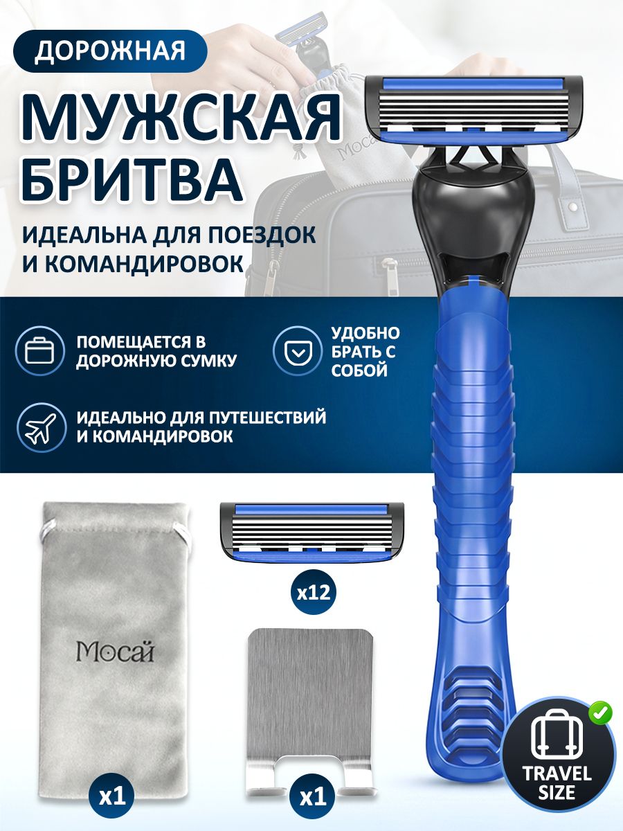 Бритва для мужчин с 12 сменными кассетами и 6-слойными лезвиями