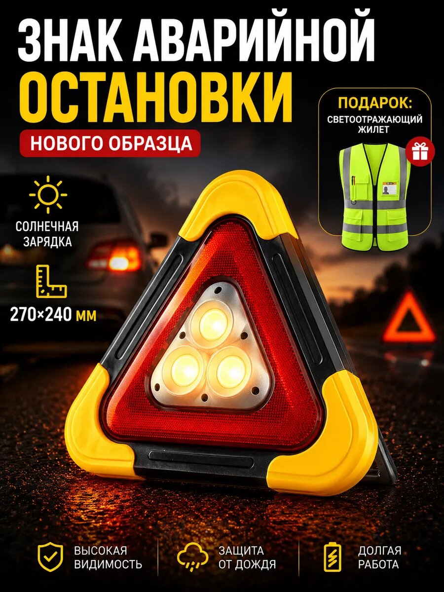 Знак аварийной остановки нового образца