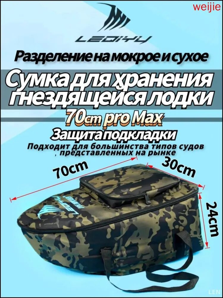 Уникальная лодка для гнездования и приманки с премиальным сетчатым , мешком для хранения трансформируется в компактные 70x30x24 см благодаря разделению на влажный и сухой отсеки