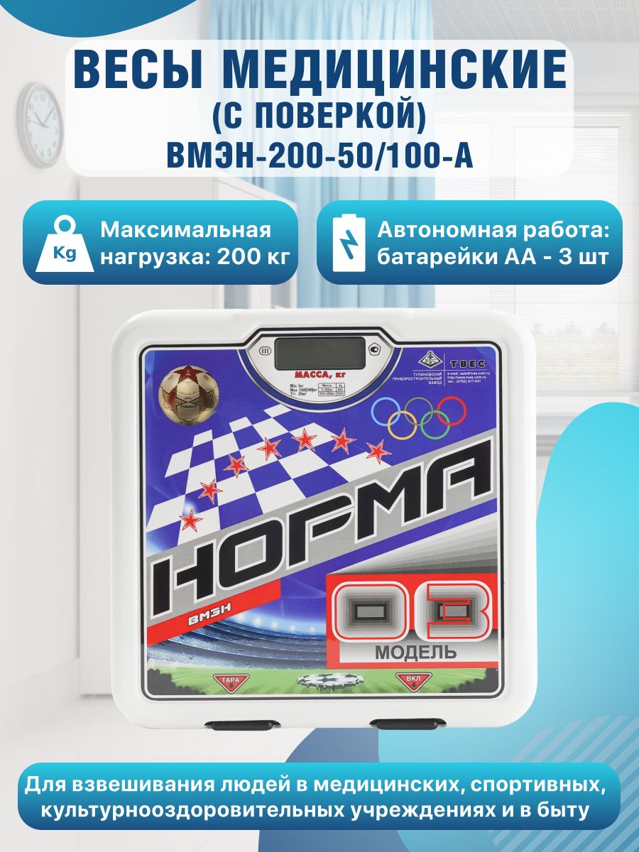 Весы напольные электронные ВМЭН-200-50/100-А