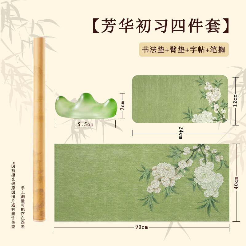 Bi Tao Chun He + Подлокотник + Подставка для кисти + Тетрадь Набор из четырех предметов