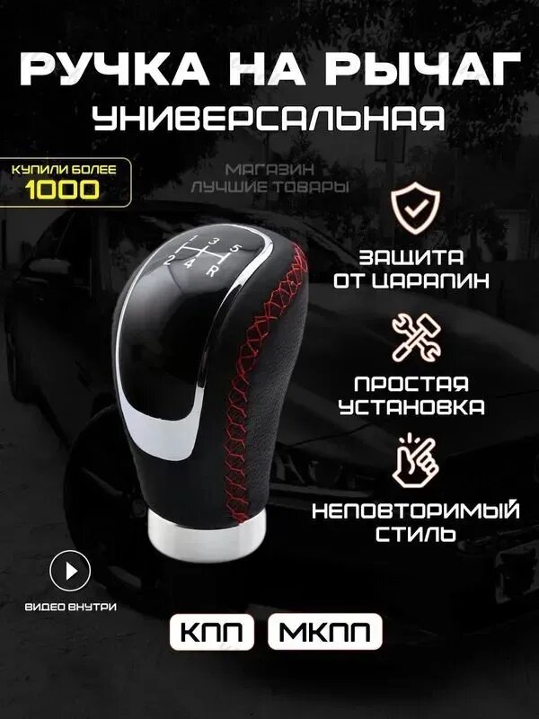 Штатный рычаг коробки передач, ручка КПП, МКПП универсальная для всех моделей авто