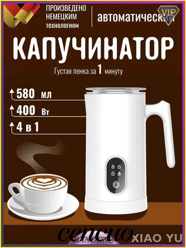 Капучинатор электрический с сенсорным управлением, 4-в-1, 400 Вт, 580 мл для капучино, латте и горячего шоколада. Автоматическое приготовление пенки, легкая очистка. Элегантный белый цвет