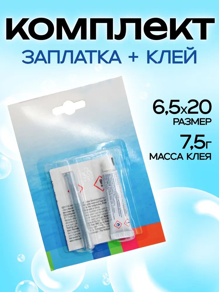 Ремкомплект с самоклеющимися заплатками, подходит для Intex и Bestway 92056 (аналог 59632)