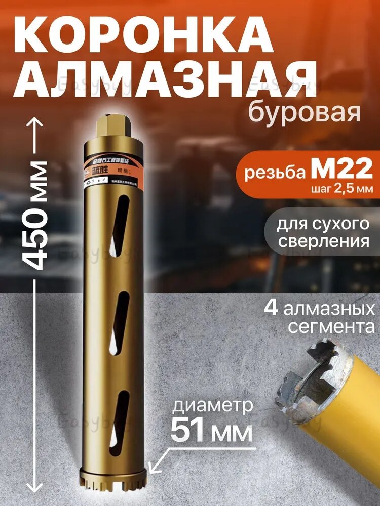 Алмазная коронка по бетону по кирпичной кладке М22 51х 450мм