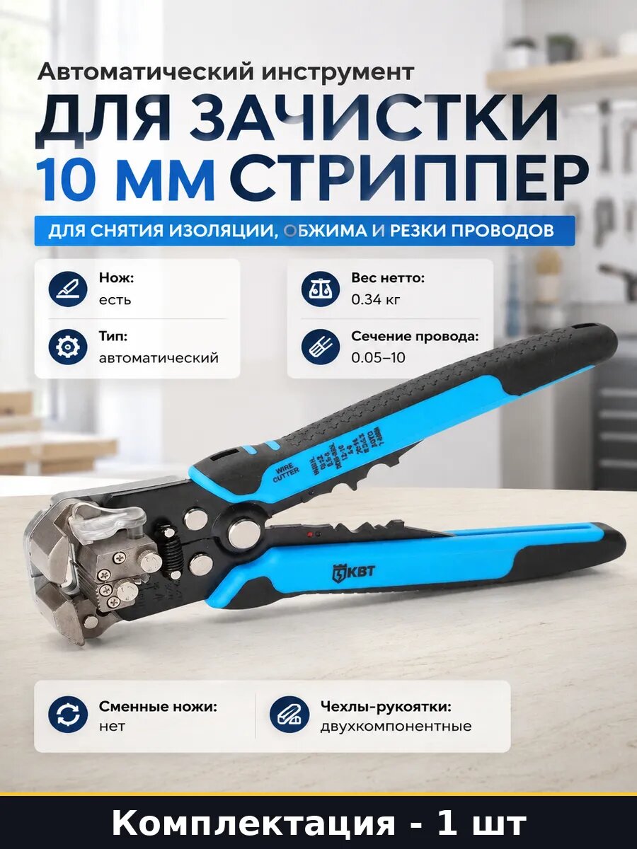 Автоматический инструмент для зачистки 10 мм стриппер