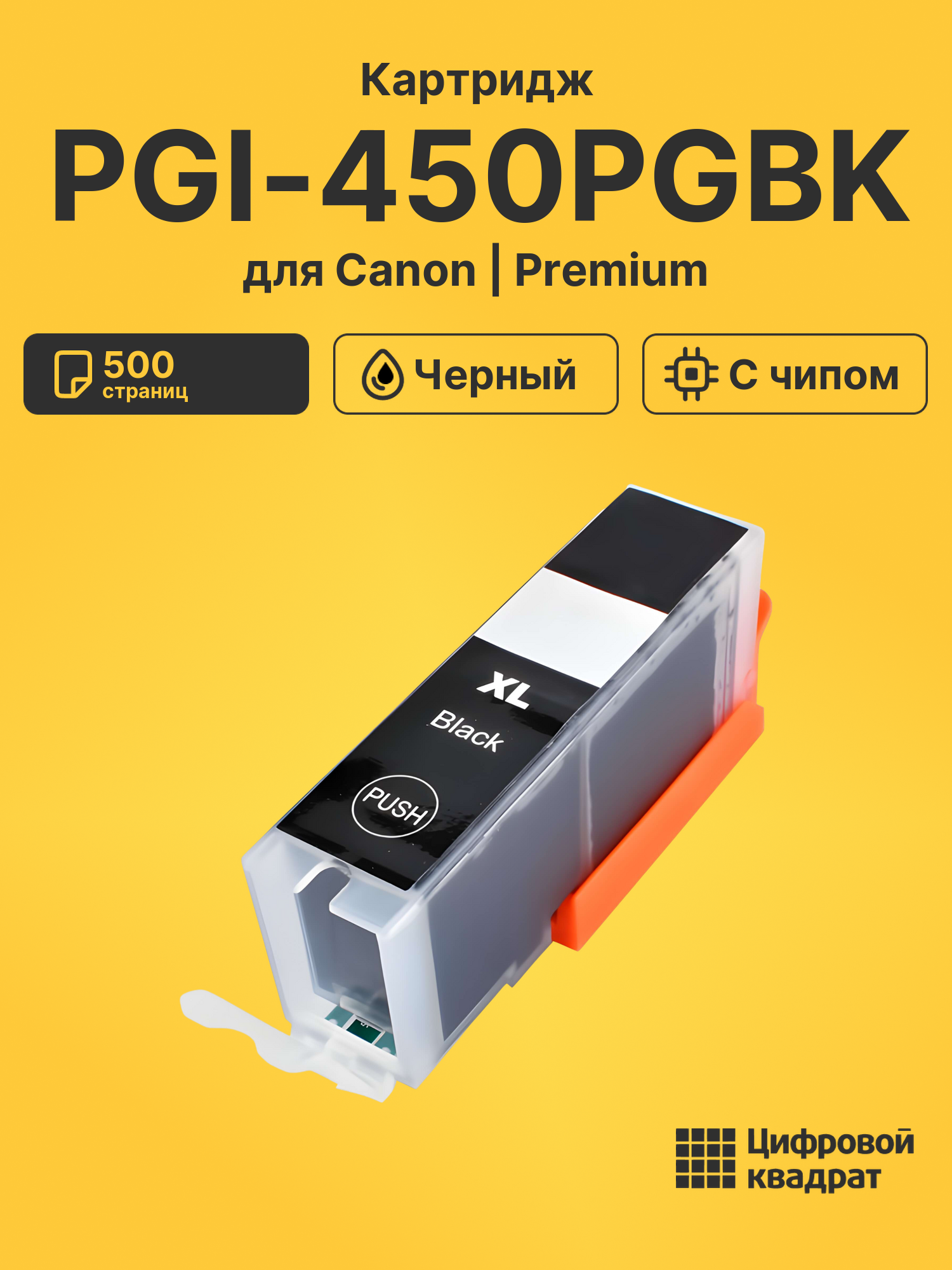 Картридж PGI-450PGBK для принтеров Canon Pixma MG6640, Pixma MG7140, Pixma MG6640, Pixma MG7140, Pixma MG6640 черный