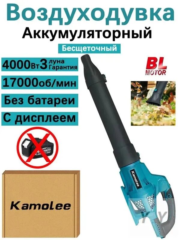 Воздуходувка 4000 Вт