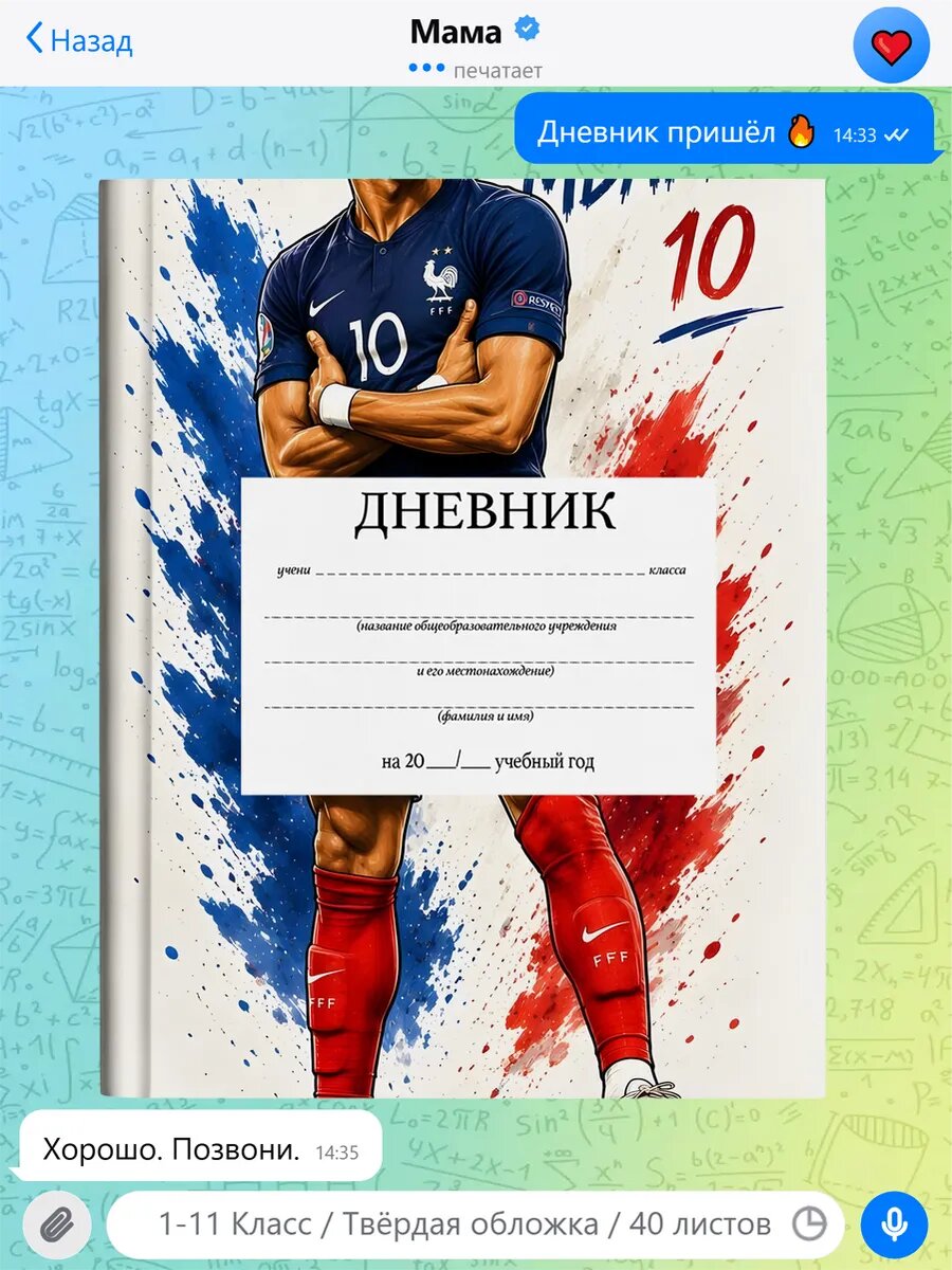 Школьный дневник с принтом Мбаппе