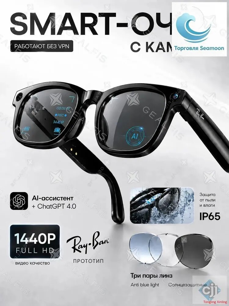 Умные очки с камерой Full HD Wi-Fi Bluetooth