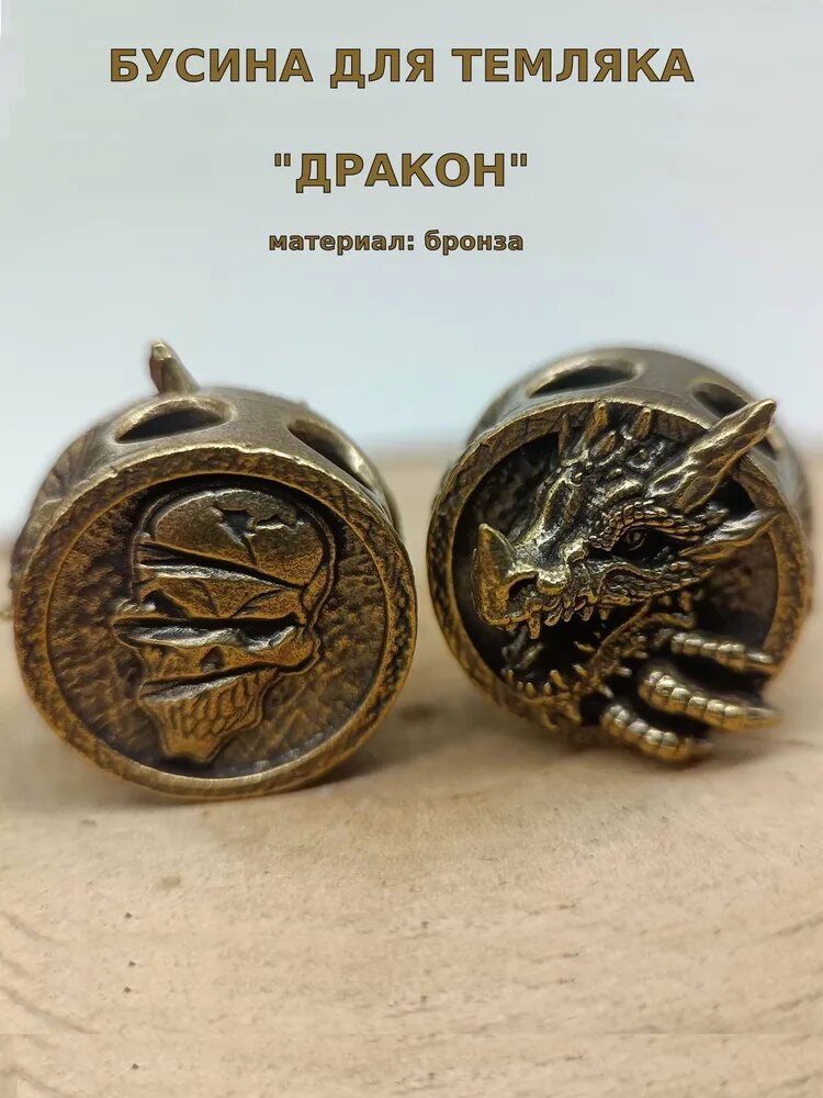 Бусина "Дракон" из бронзы, ручная работа, 19x14x4.5 мм