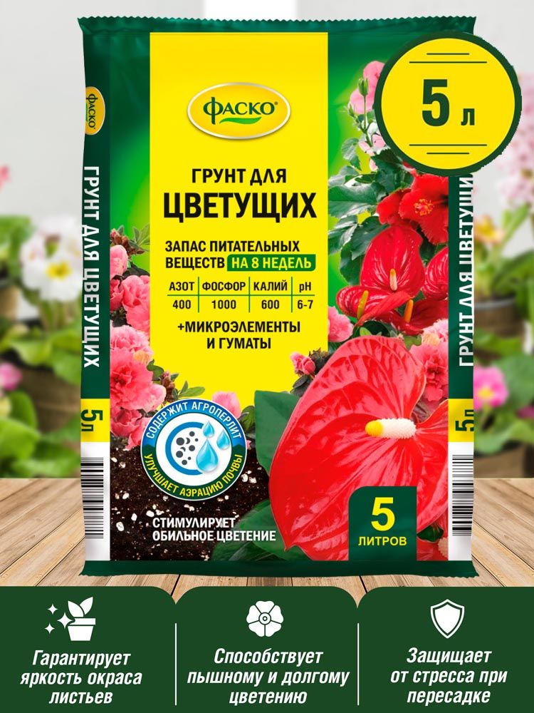 Грунт Цветочное счастье для цветущих, 5л