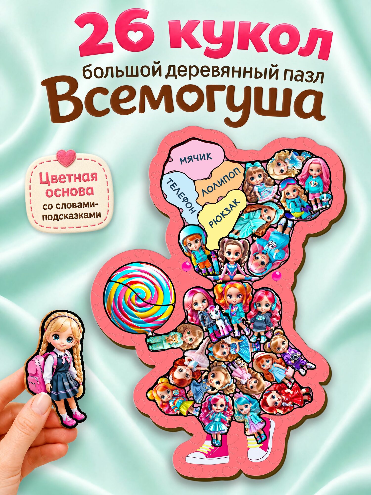 Деревянный пазл для девочек Всемогуша Куклы с Лолипоп развивающая игрушка