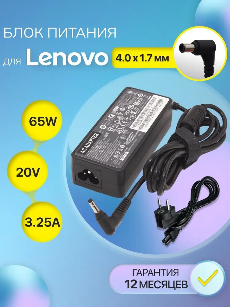 Блок питания Lenovo 20V 3.25A 65W / ADLX65CCGE2A / IdeaPad 330-15ikb / L340-15iwl (штекер 4.0x1.7мм)