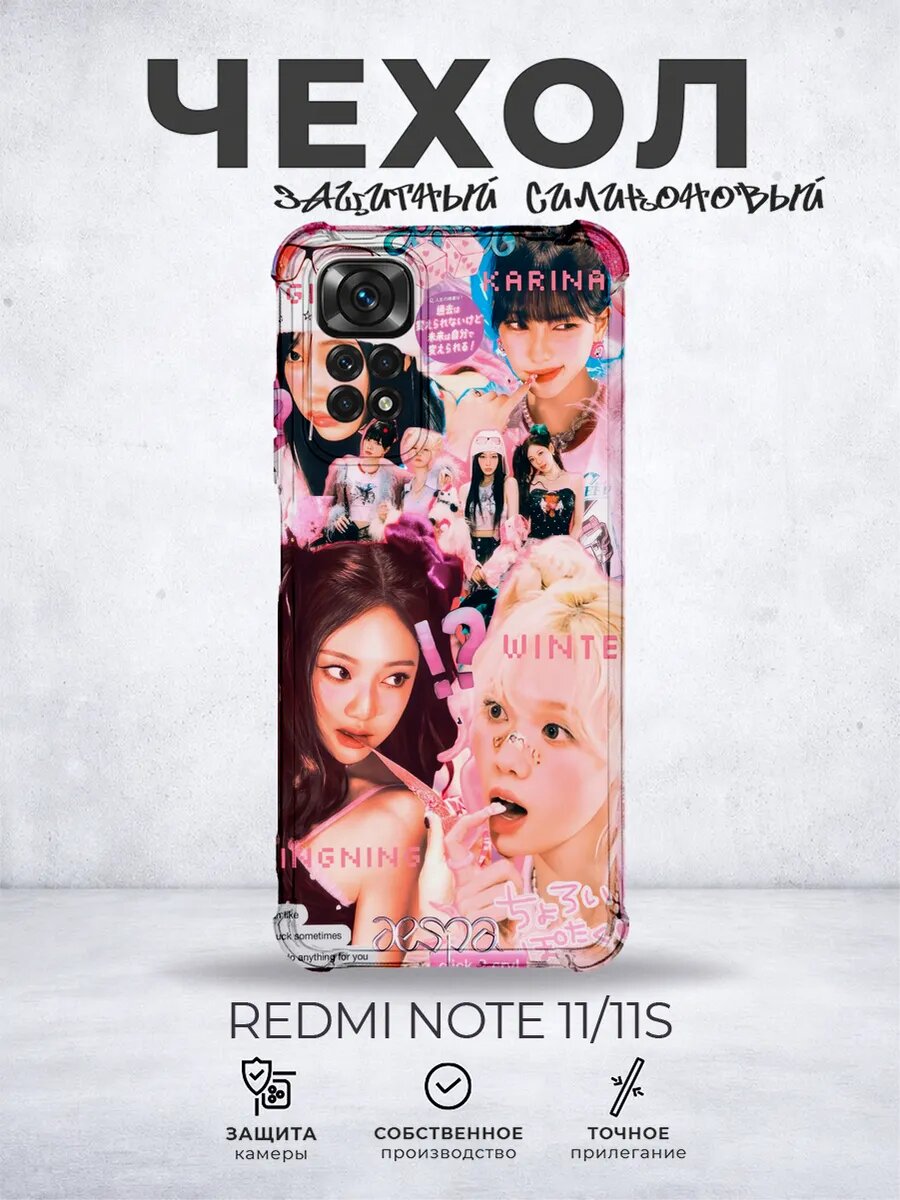 Чехол на Redmi Note 11 Aespa Эспа