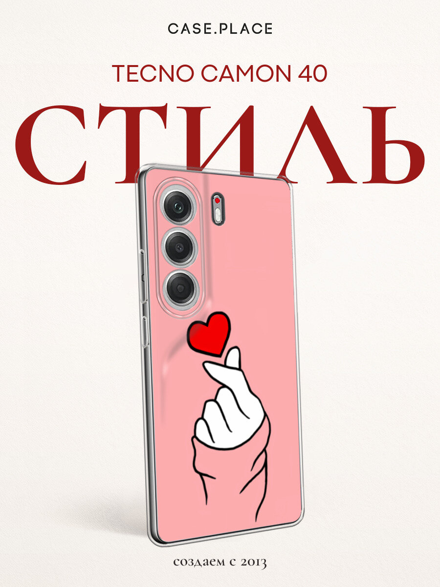 Чехол на Tecno Camon 40 / Текно Камон 40 Про с принтом Сердечко