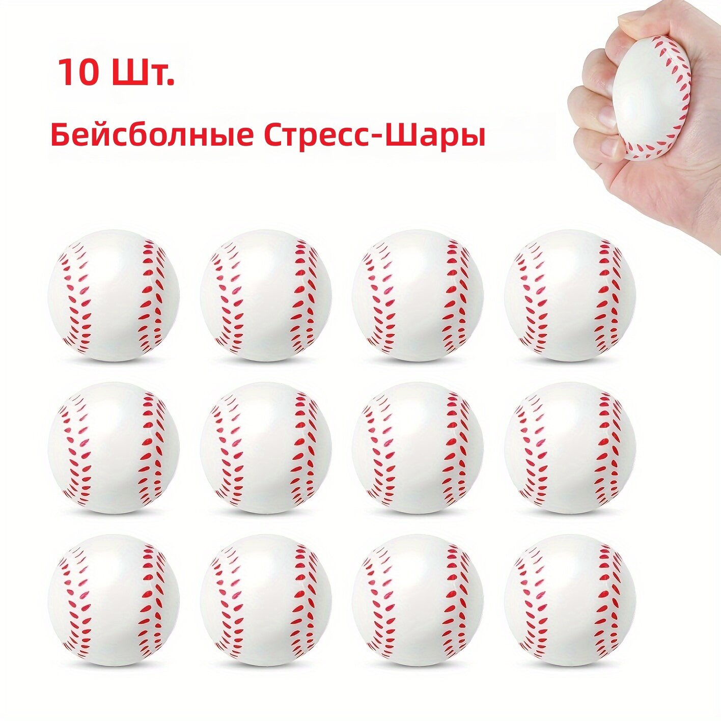 Мягкие поролоновые мячи в форме бейсбола для сжатия, набор из 10 шт.