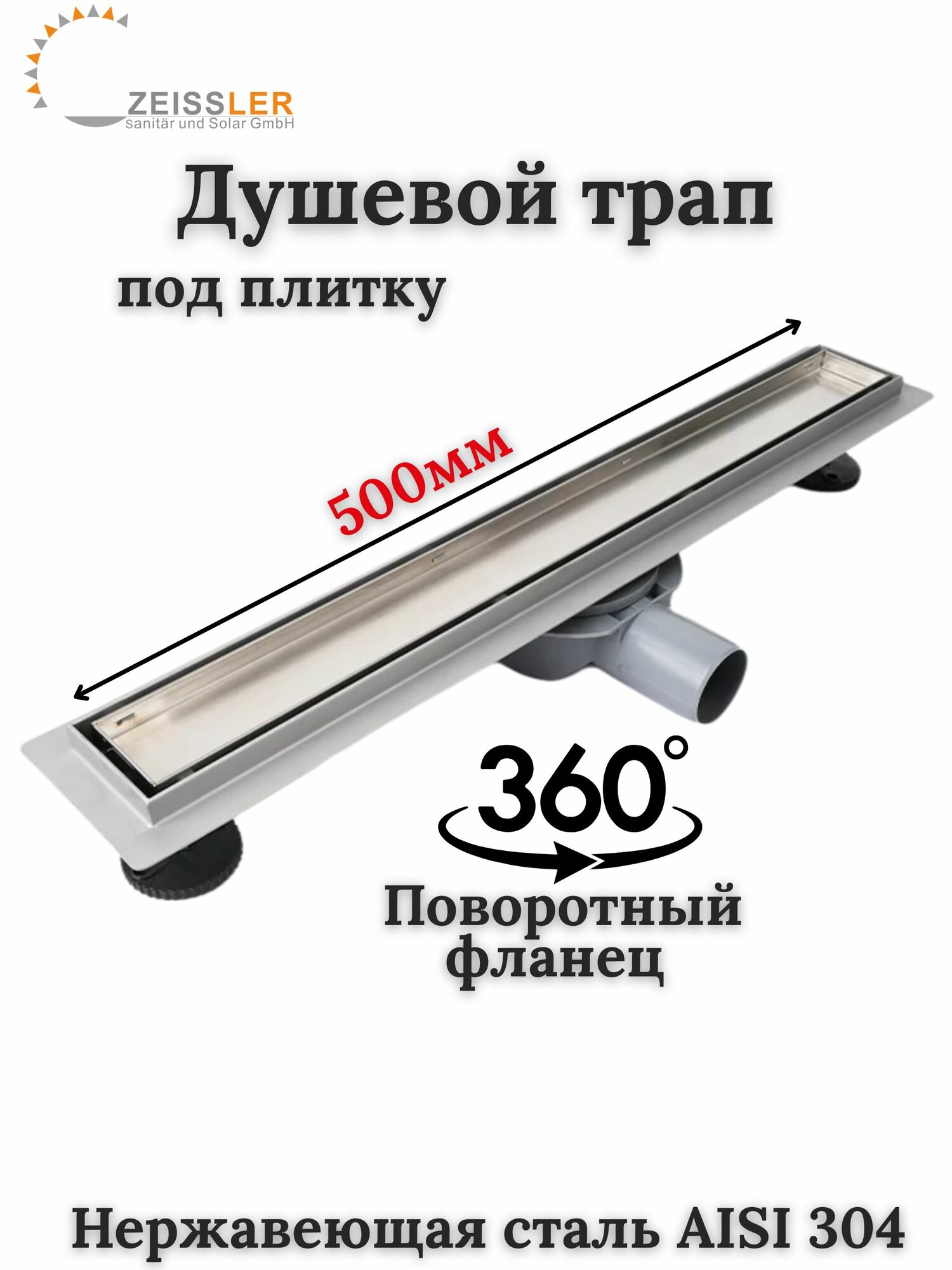 Душевой трап линейный под плитку (поворотный 360 комбинированный затвор сухой+гидро ) 500мм "TIM"