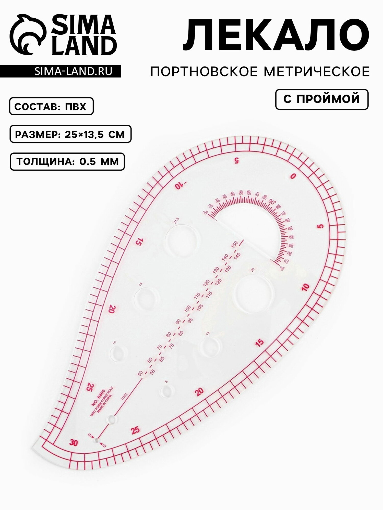 Лекало портновское метрическое "Капля", с проймой, 25x13.5 см, s=0.5 мм, прозрачное, 3 шт.