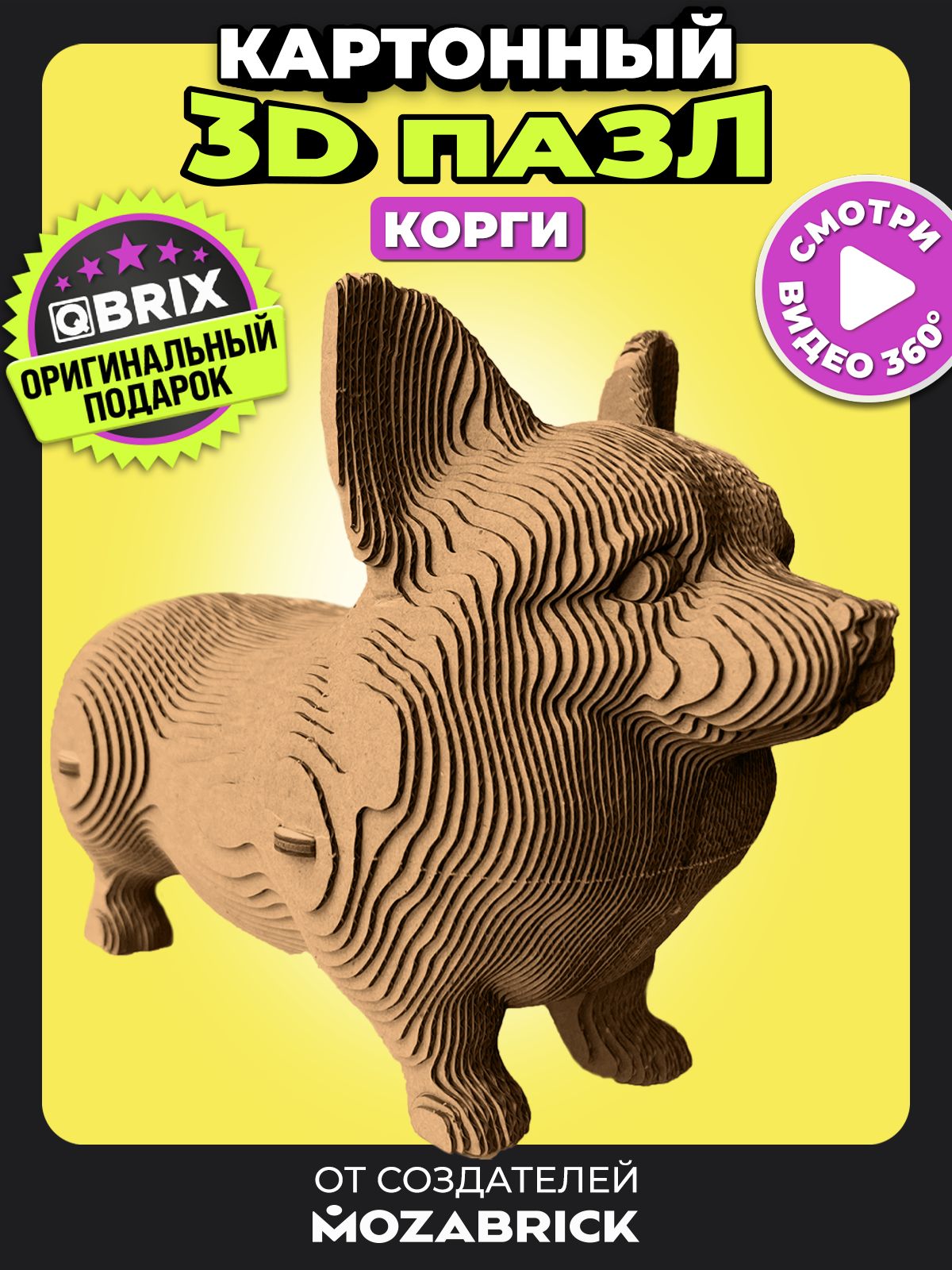 QBRIX Конструктор 3д картонный пазл Корги (3D)