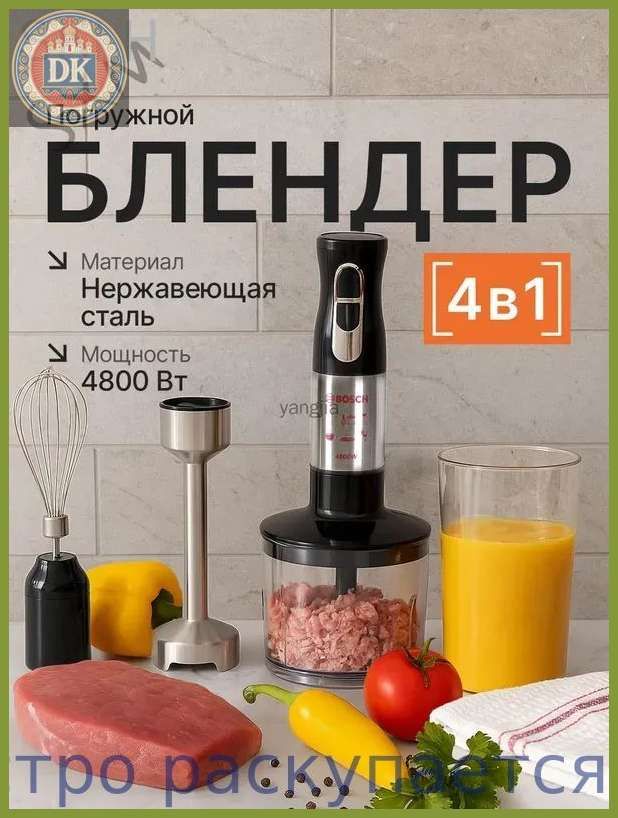 Погружной блендер Блендер Бош, черный, хром