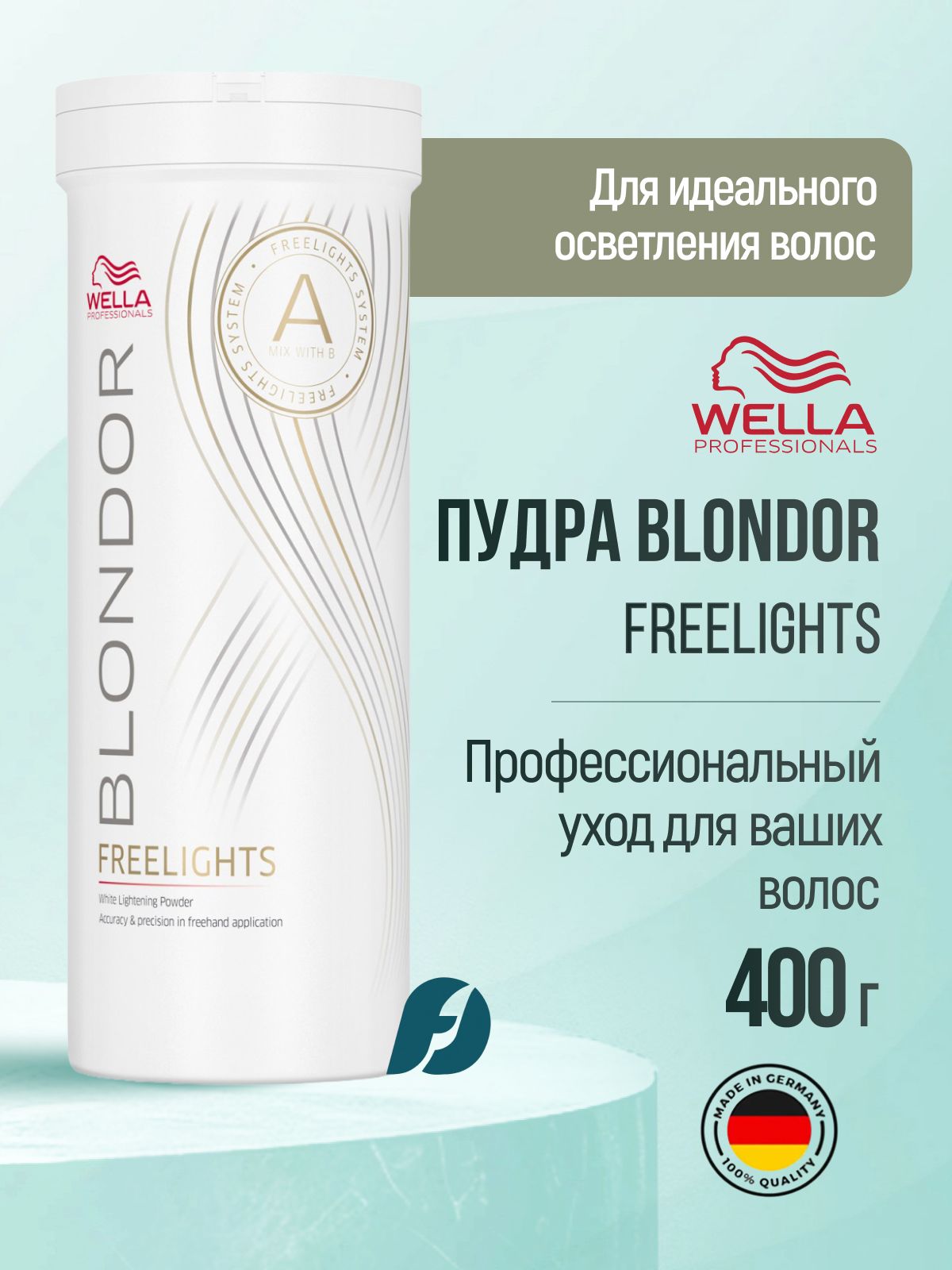 Wella Professionals Blondor Freelights белая осветляющая пудра, 400 г.