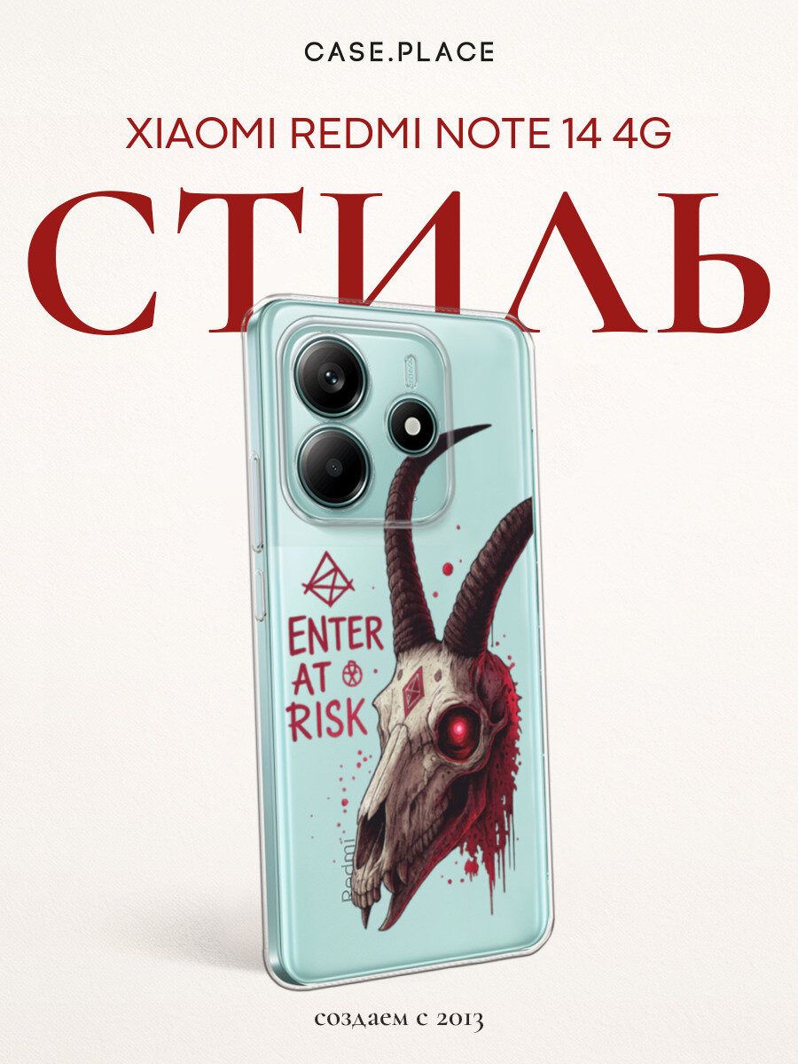 Чехол на Xiaomi Redmi Note 14 4G / Сяоми Редми Нот 14 4G с принтом Кровавый череп с рогами, прозрачный