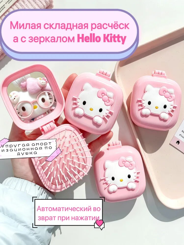 Милая расчёска-компакт Hello Kitty