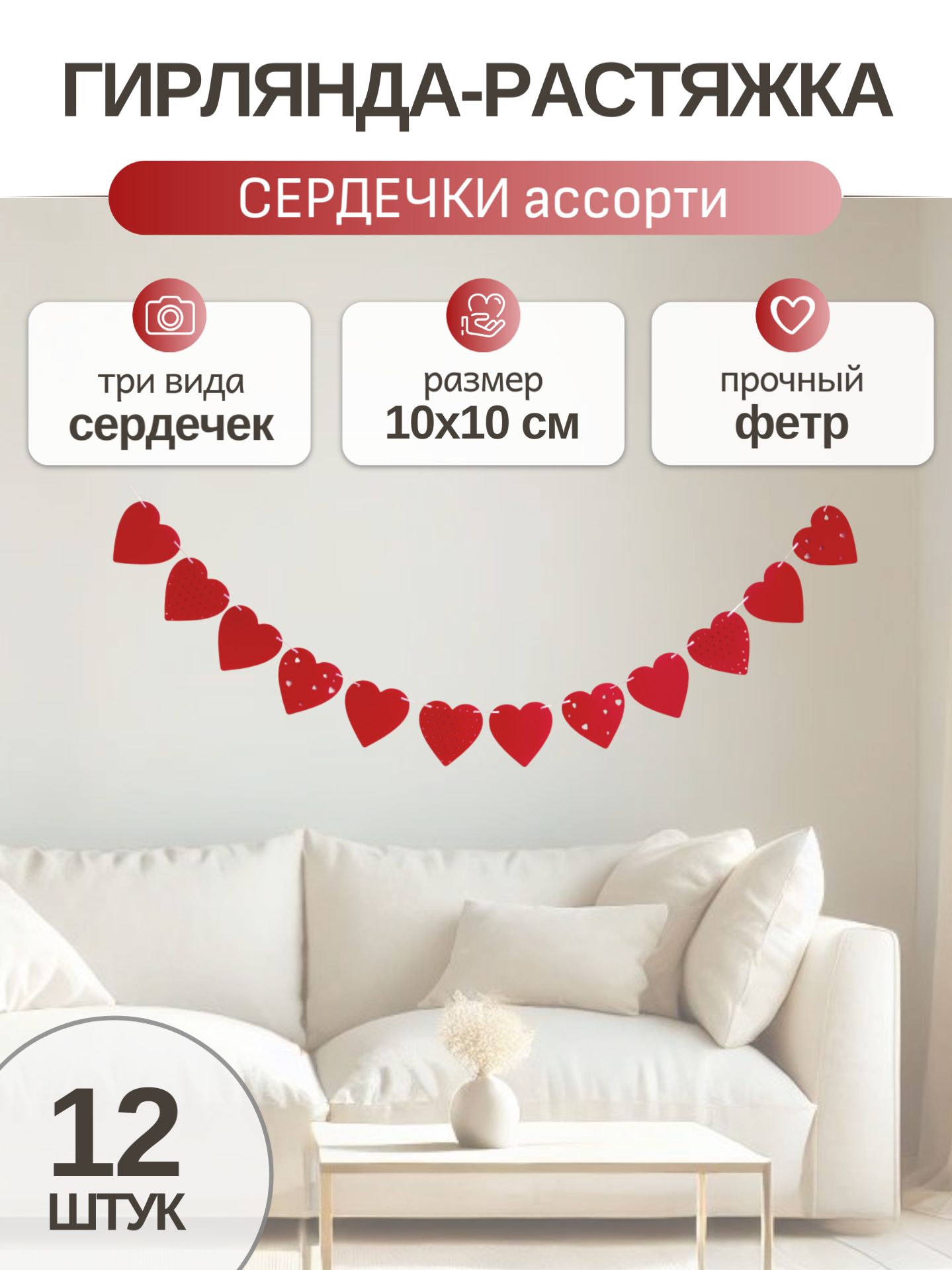 Флажки сердечки гирлянда-растяжка из фетра декор