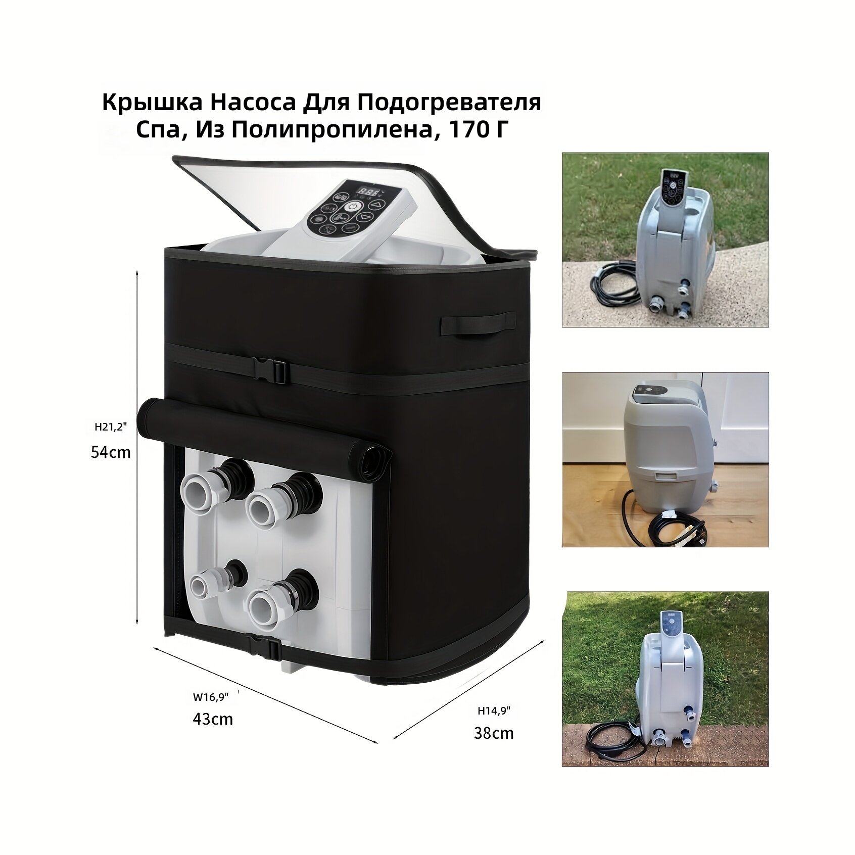 Чехол для теплового насоса надувной горячей ванны, 600D, черный, 16.93 × 14.96 × 21.26 дюйма