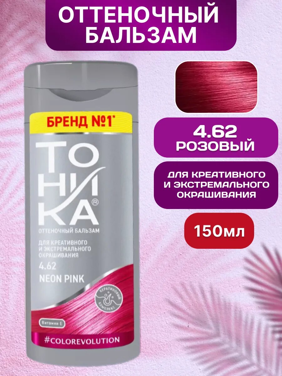 Оттеночный бальзам Color evolution 150мл Neon Pink