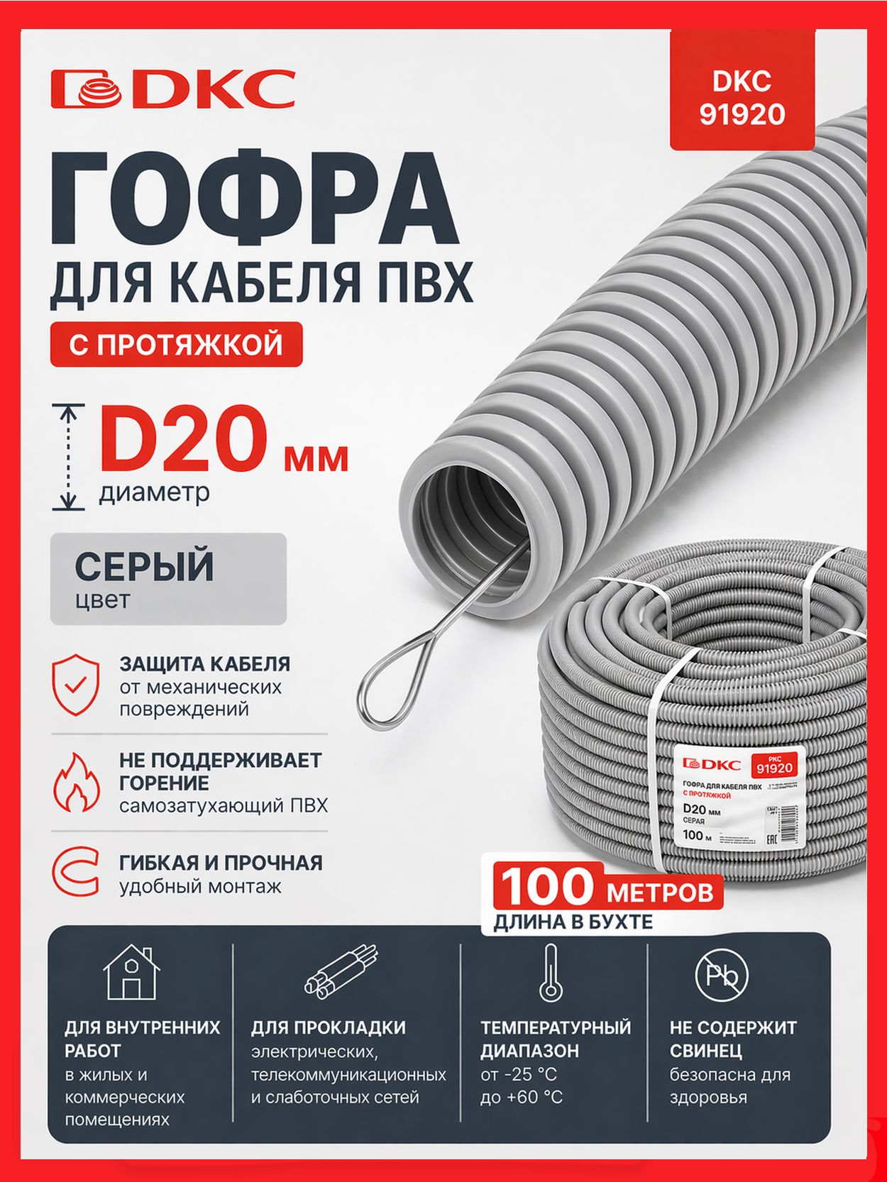 Гофра для кабеля ПВХ с протяжкой D20 мм серая DKC, 100 метров 91920