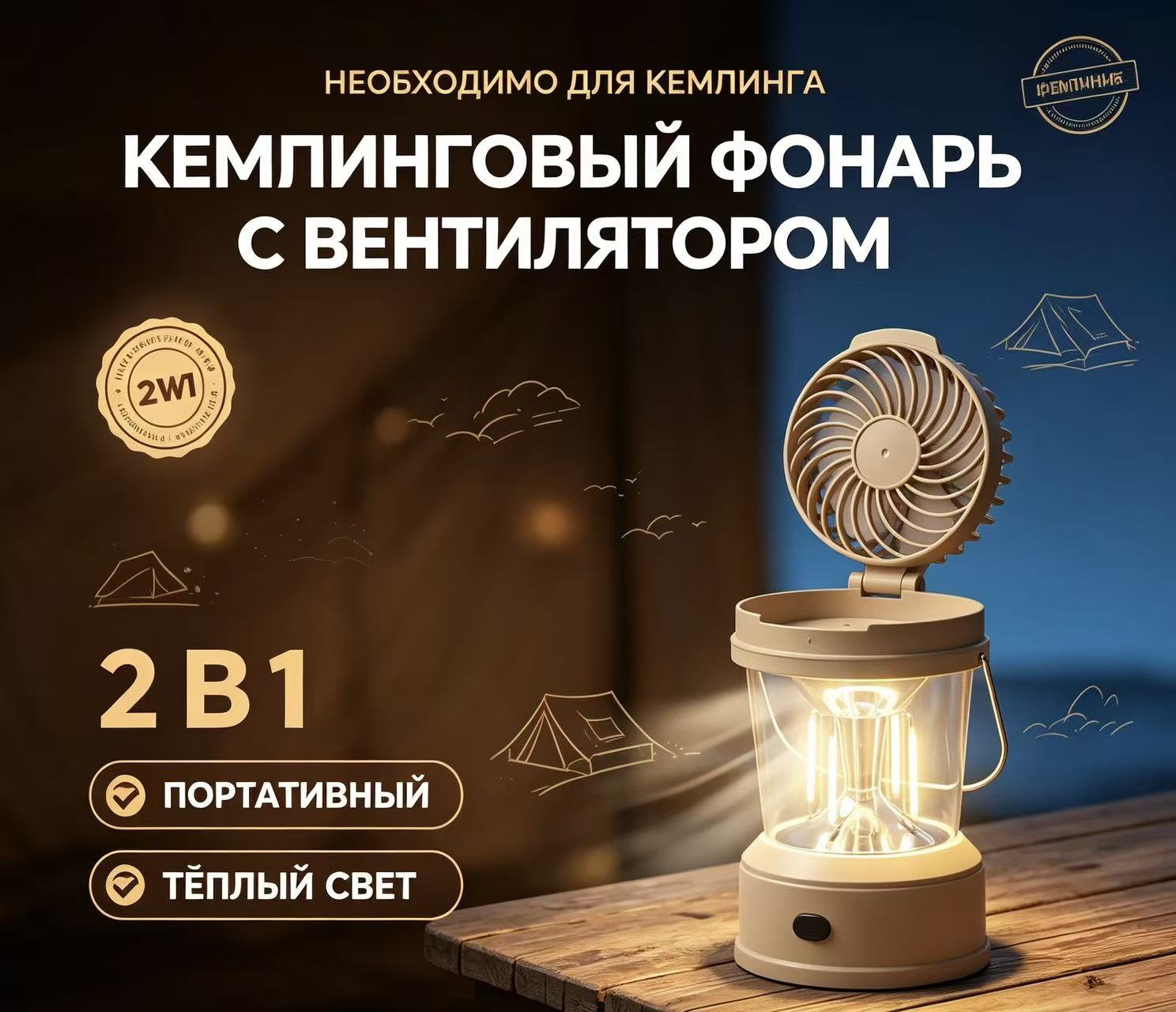 Кемпинговый вентилятор — фото 1