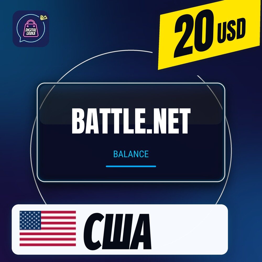 Battle Net Gift Card США · USD 20 — карта оплаты, цифровой код пополнения счёта, моментальная доставка