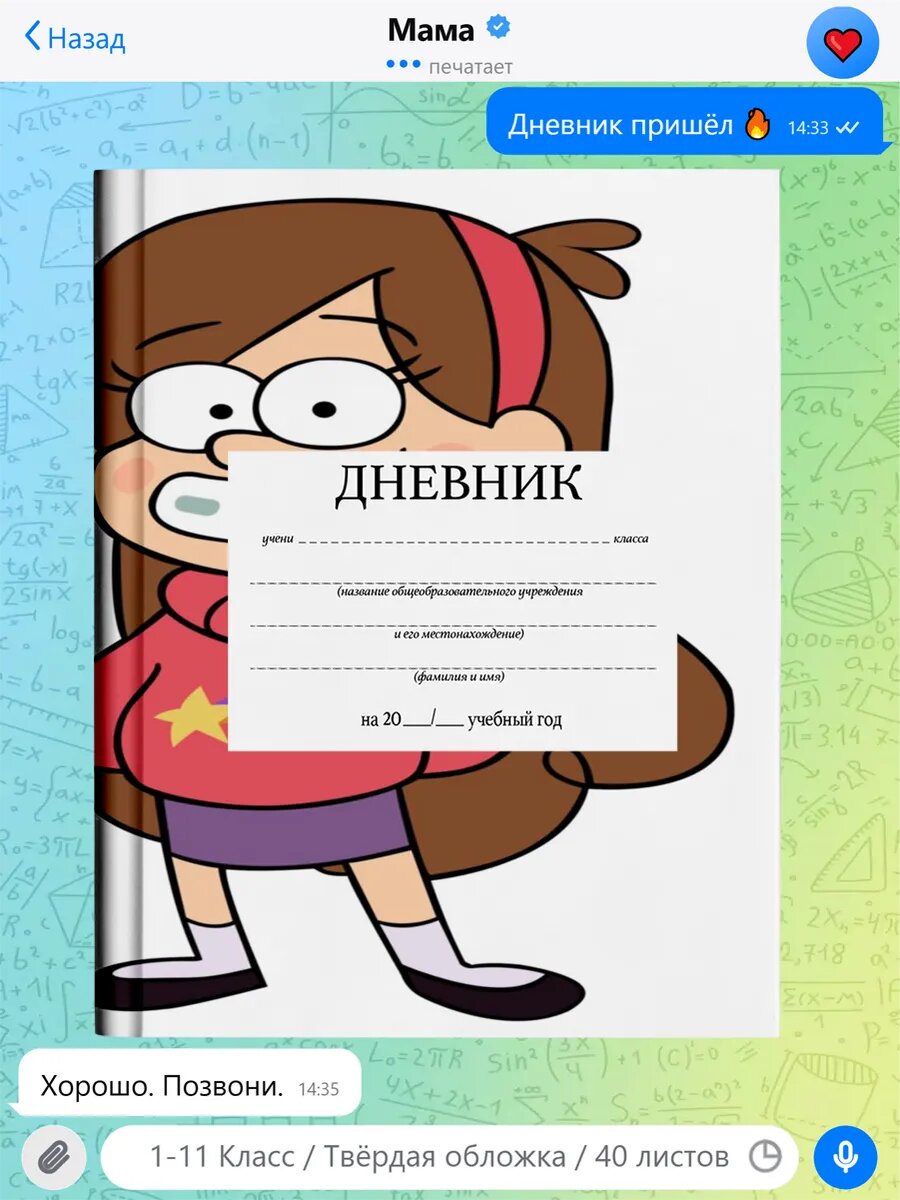 Школьный дневник с принтом Гравити Фолз