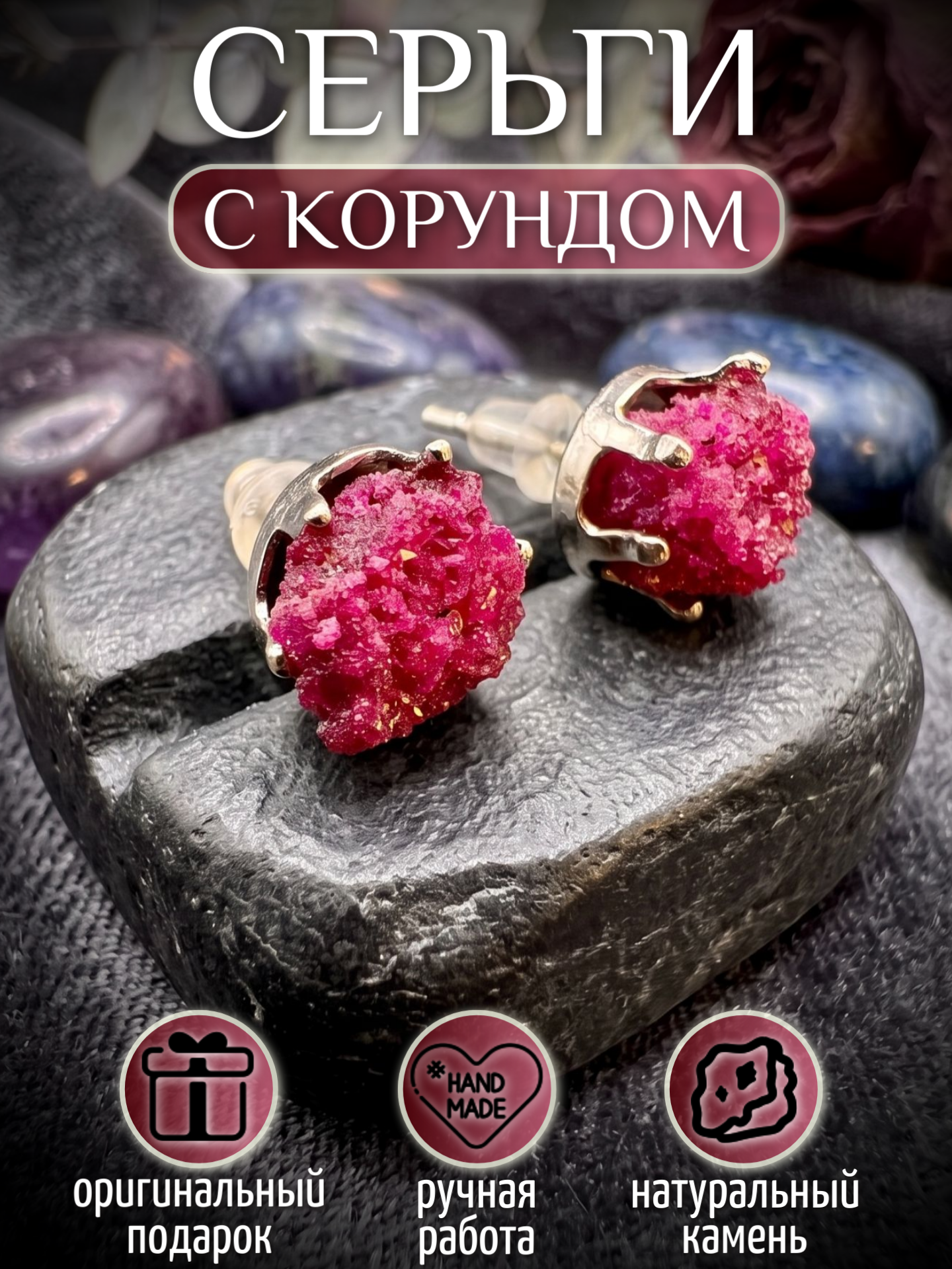 Серьги