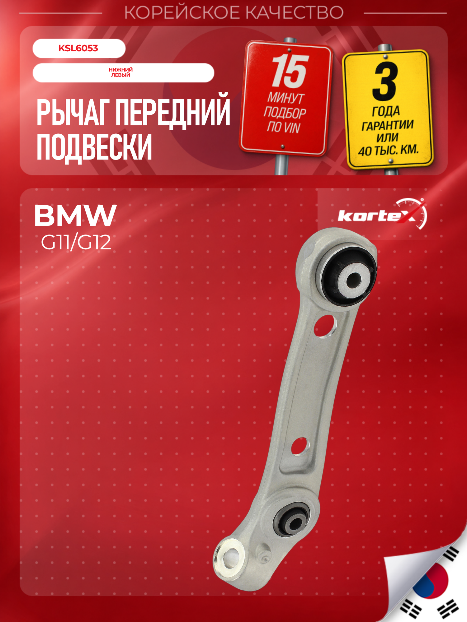 Рычаг BMW G11 X-DRIVE пер. подв. нижн. пер. лев.