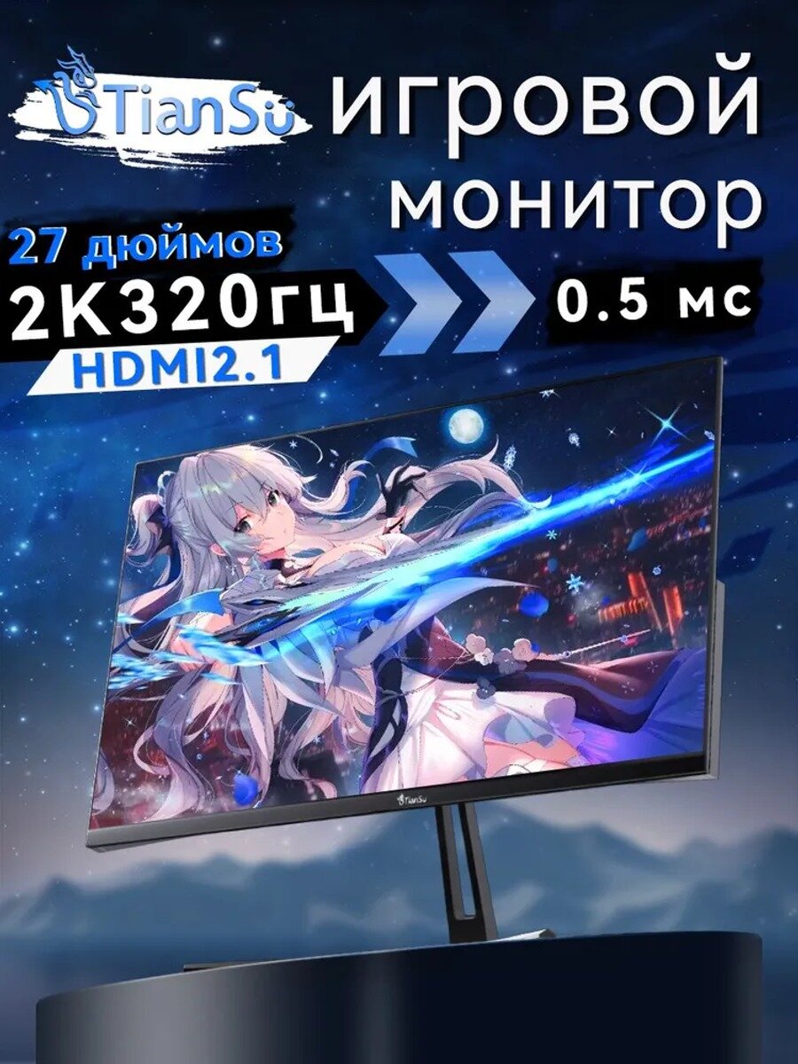 Tiansu 27" Монитор 2к 320гц 0.5мс HDMI2.1, серый металлик, черно-серый